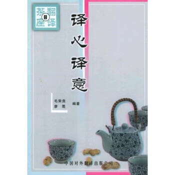 译心译意【现货】
