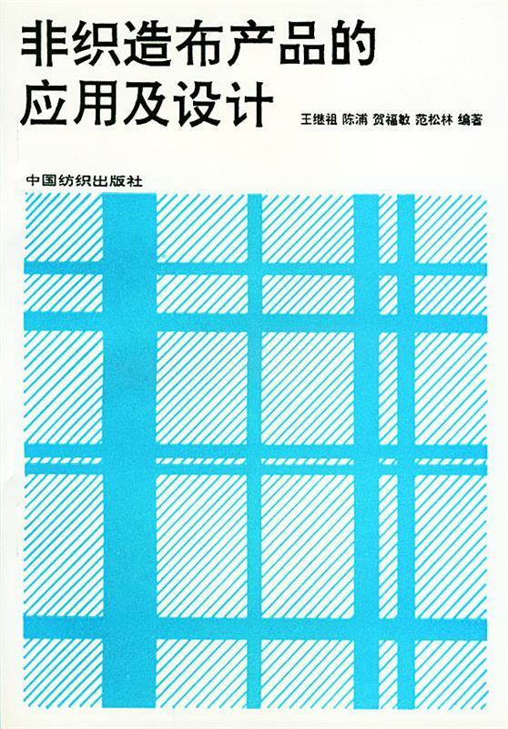 非织造布产品的应用及设计