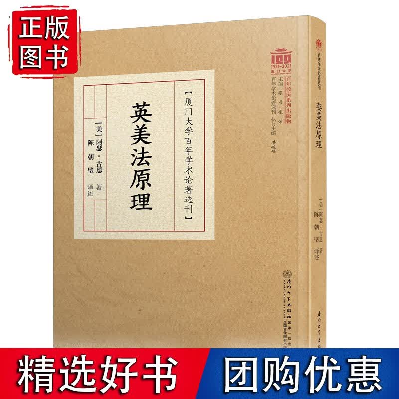 英美法原理/百年学术论著选刊
