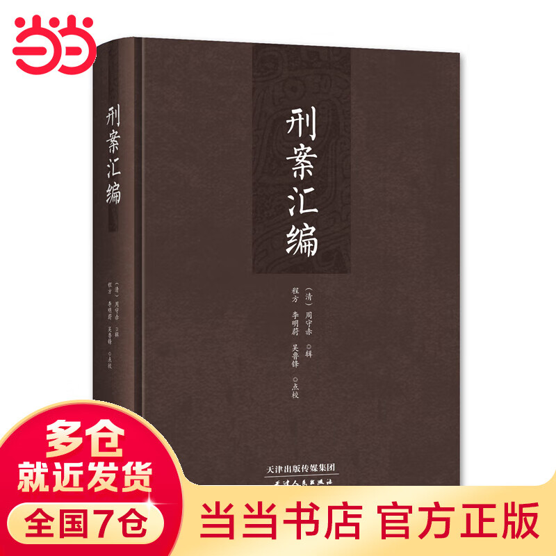 刑案汇编
