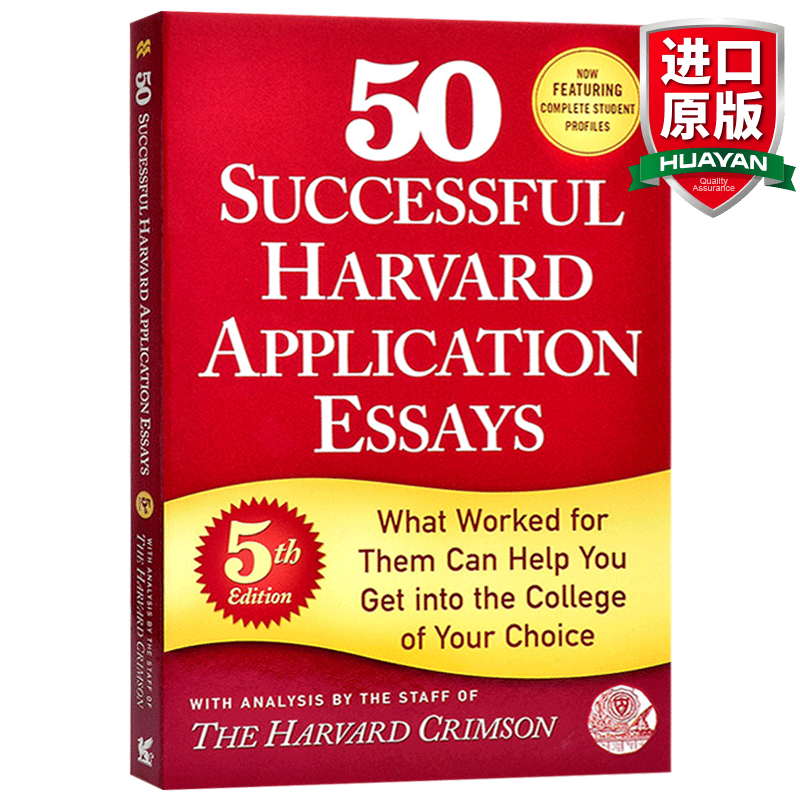 英文原版 50篇成功的哈佛大学申请论文 50 Successful Harvard