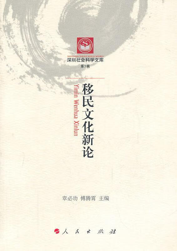*文化新论 * 文化 9787010095912