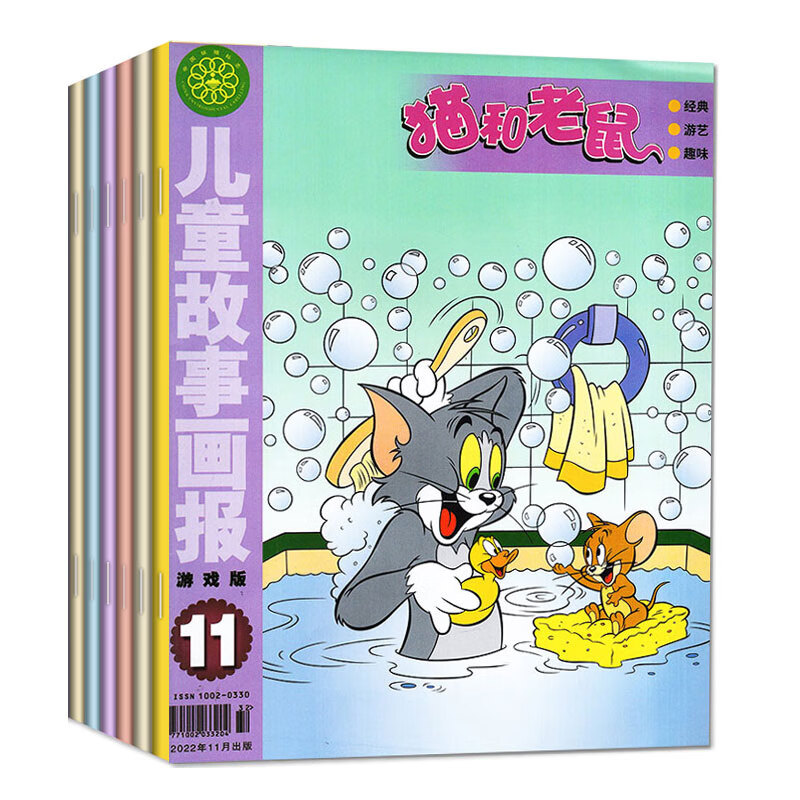 【2023年1-4月现货 送玩具3个】猫和老鼠杂志2023年1/2/3/4期打包儿童故事画报幼儿故事绘本少儿兴趣阅读 期刊 适合5-10岁儿童 共12期猫和老鼠2023年6月起订