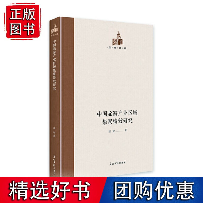 中国旅游产业区域集聚绩效研究
