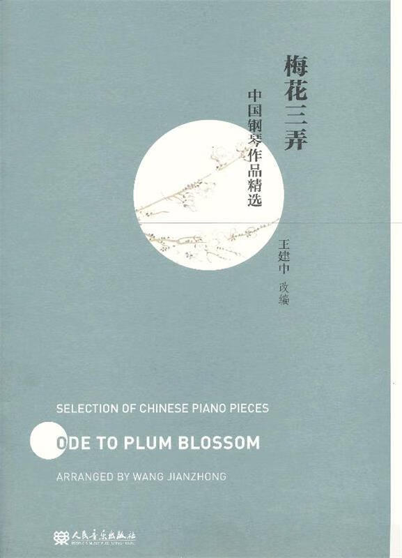 梅花三弄