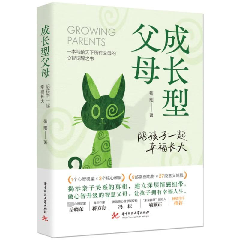 成长型父母 陪孩子一起幸福长大 图书