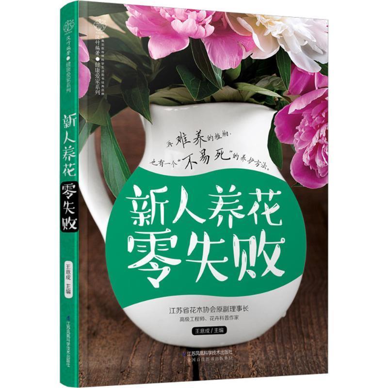 新人养花零失败