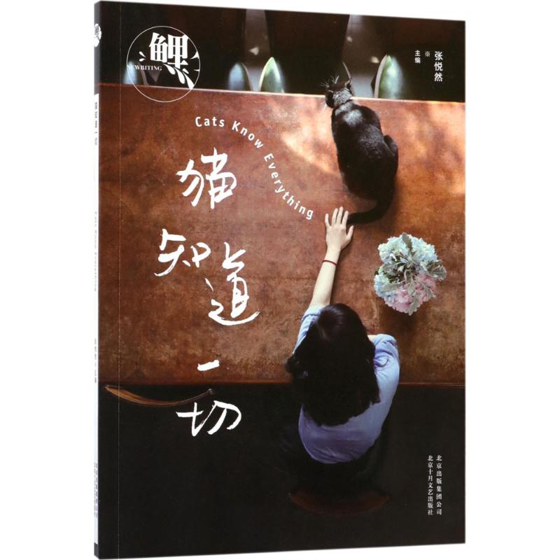 鲤·猫知道一切