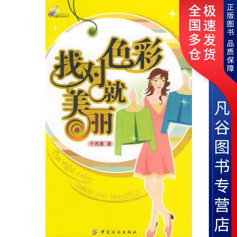 【书】找对色彩就美丽