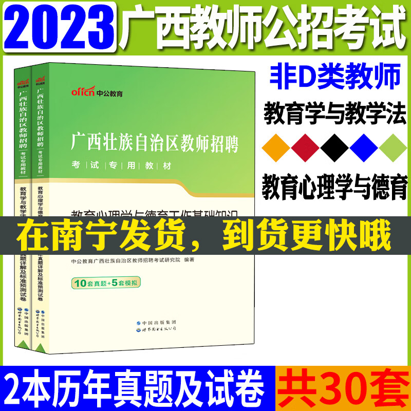 中公教育2021广西教师公招聘预测试卷教育心理学与德育工作基础知识和教育学与教学法基础历年真题试卷