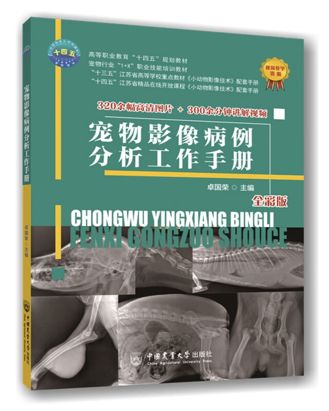 宠物影像病例分析工作手册