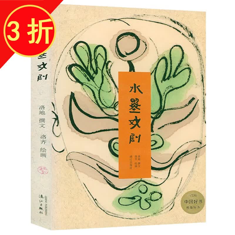 水墨戏剧 水墨戏剧 定价33