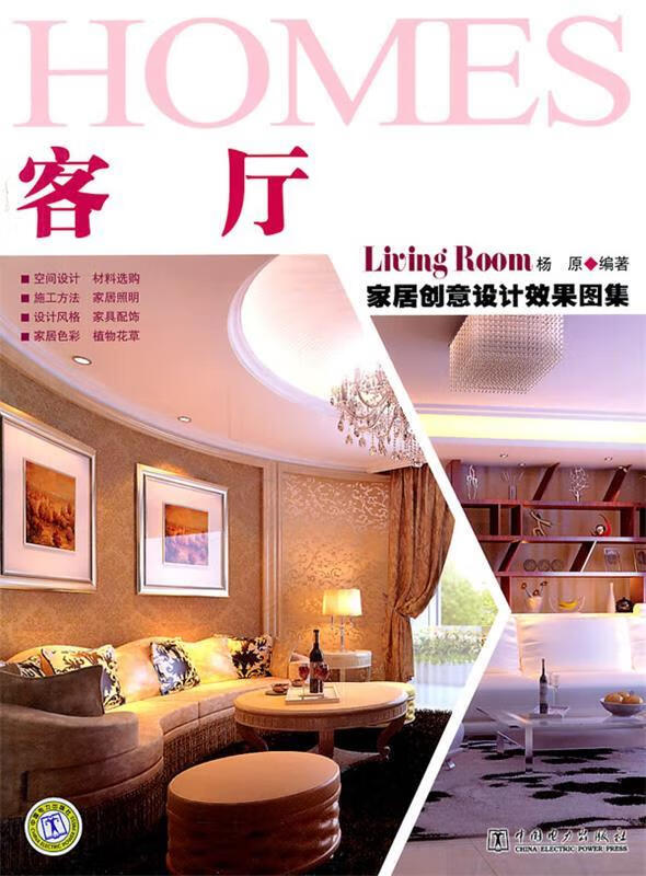 家居创意设计效果图集 客厅
