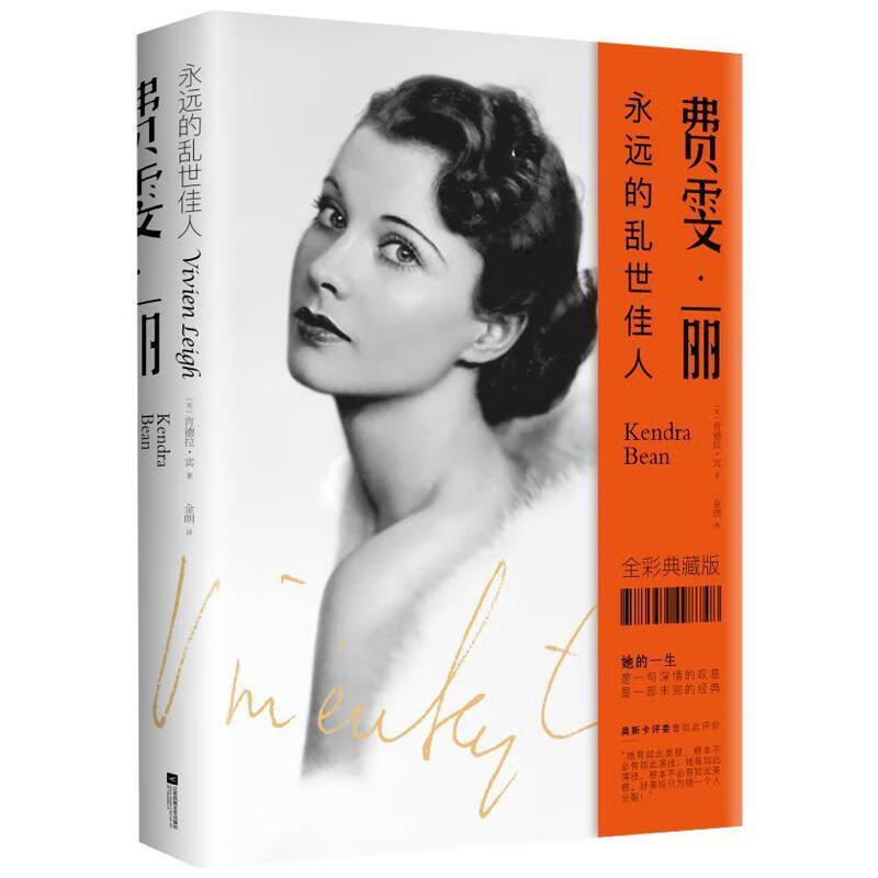 费雯丽：永远的乱世佳人