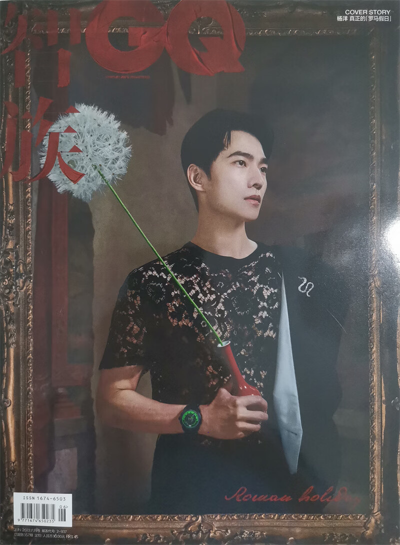 智族GQ 2023年6月号 本期封面: 杨洋 男士时尚期刊