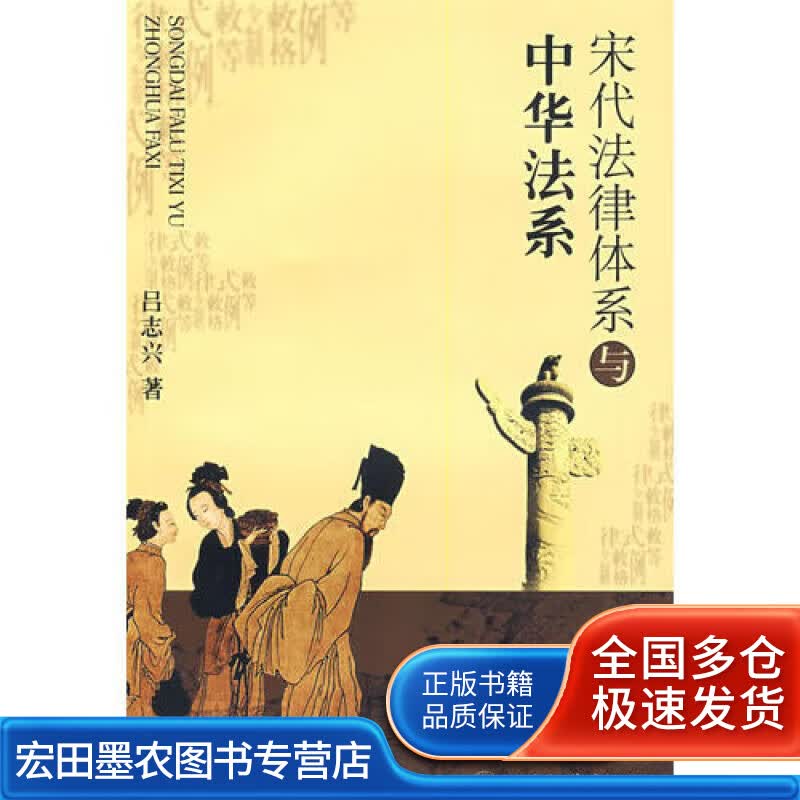 宋代法律体系与中华法系【好书】