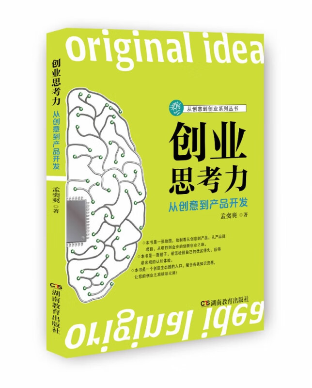 创业思考力：从创意到产品开发