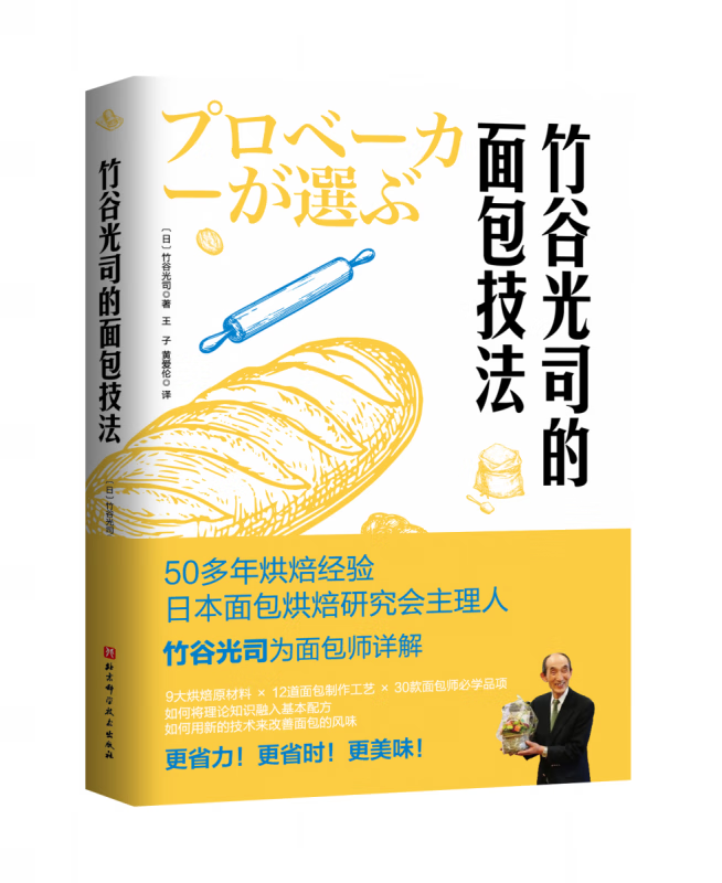 竹谷光司的面包技法