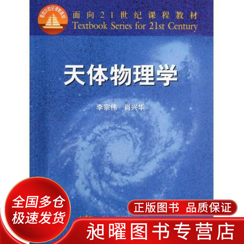 天体物理学【精选】