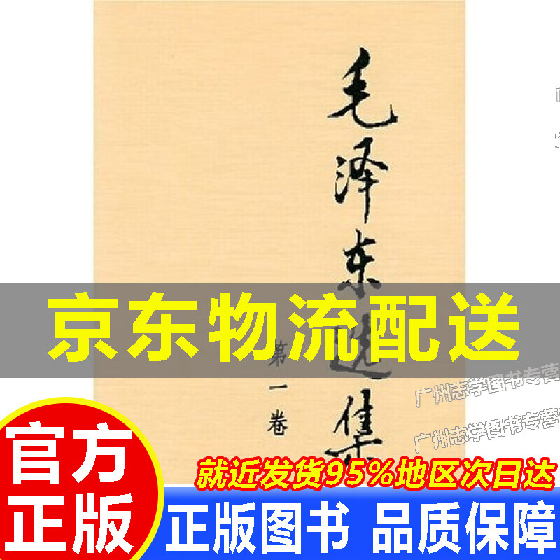毛泽东选集（第1卷） 红色