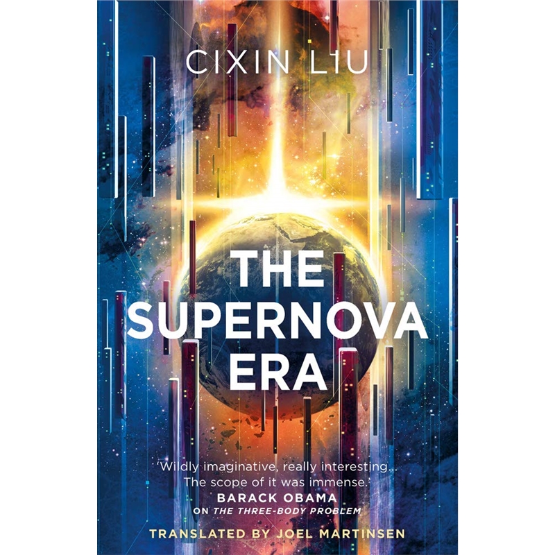 刘慈欣 超新星纪元 英文原版书 The Supernova Era 科幻小说 Cixin Liu