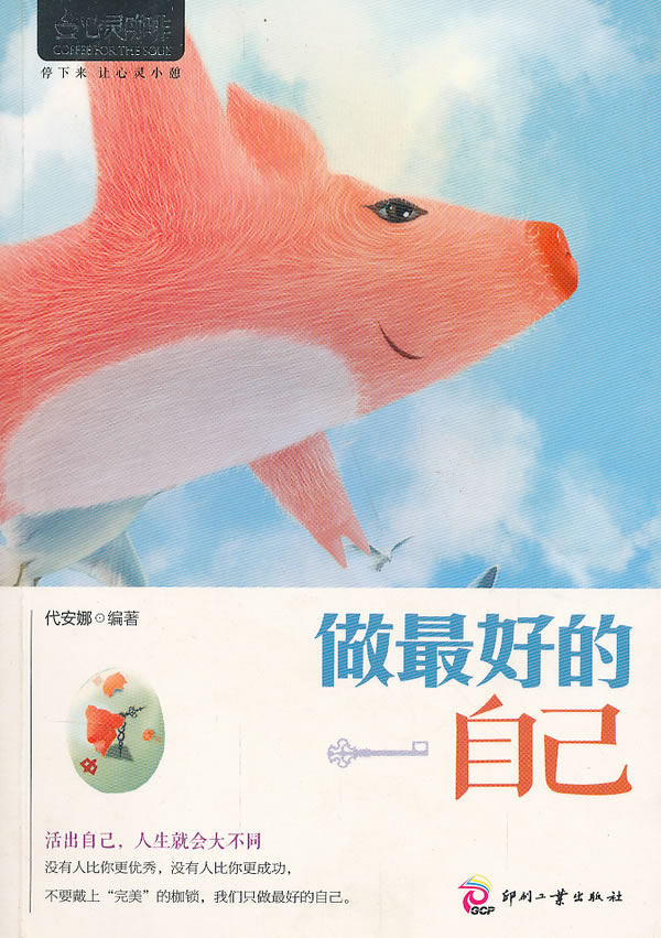 心灵咖啡:做的自己