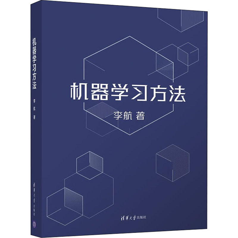 机器学习方法 李航 书籍