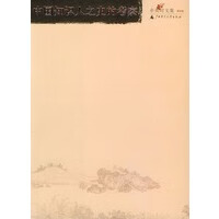 文集 第四卷:中国知识人之史的考察