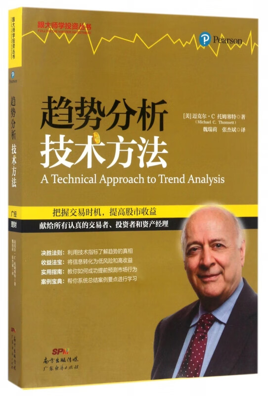 趋势分析技术方法/跟大师学投资丛书
