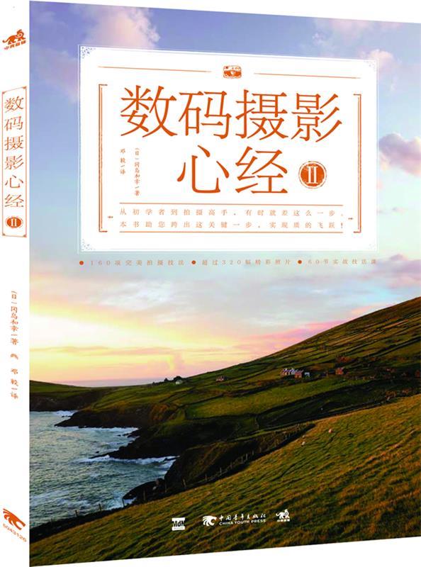 数码摄影心经II【好书，下单速发】