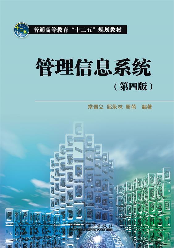 管理信息系统【好书，下单速发】