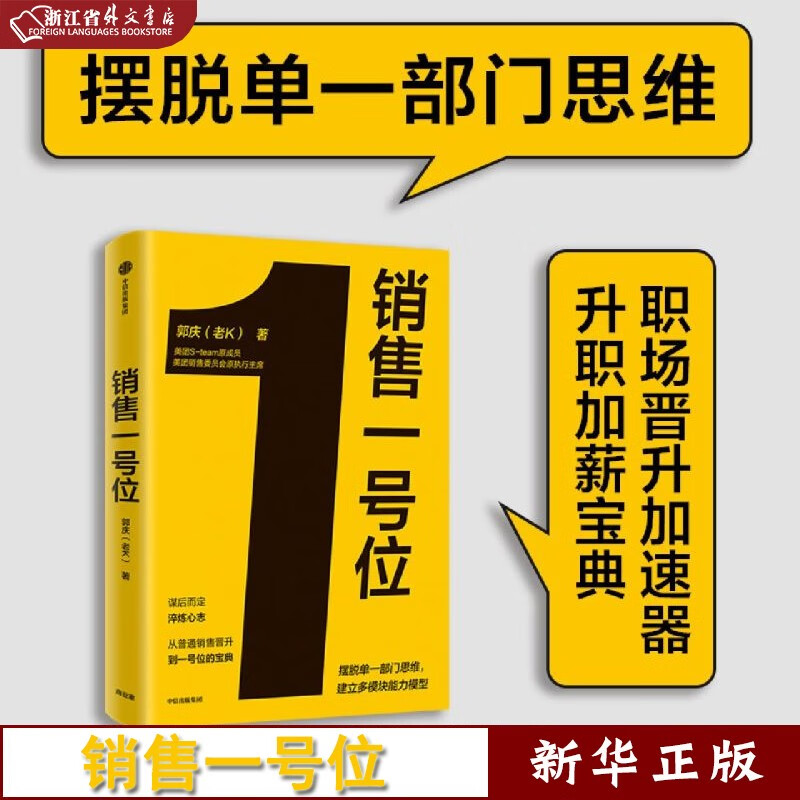 销售一号位 郭庆 老K 著 美团最高决策层S-team原成员 美团销售委员会原执行主席 8年连升5级 内部公认老K能打硬仗 中信