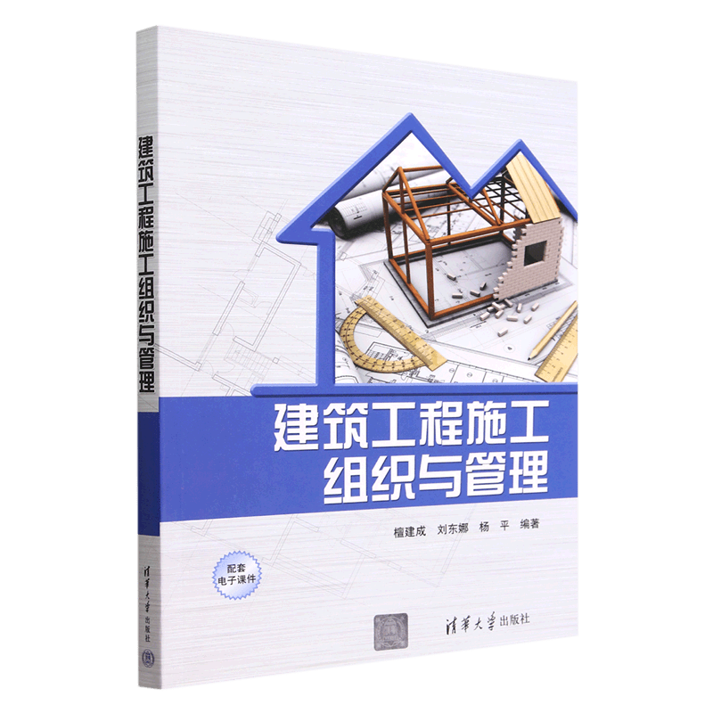 建筑工程施工组织与管理