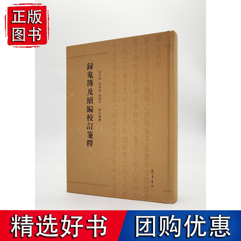 录鬼簿及续编校订笺释