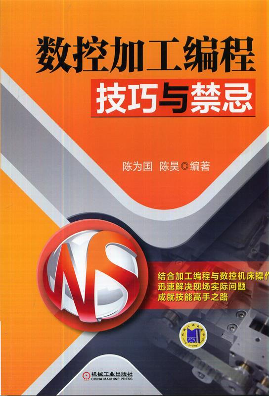 数控加工编程技巧与禁忌