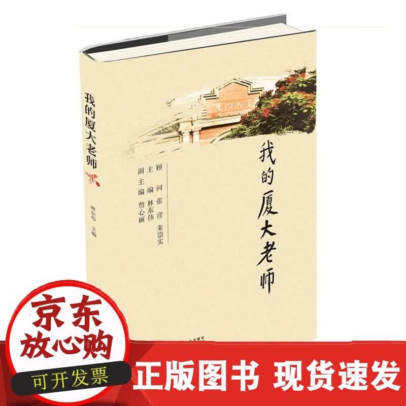 我的厦大老师C