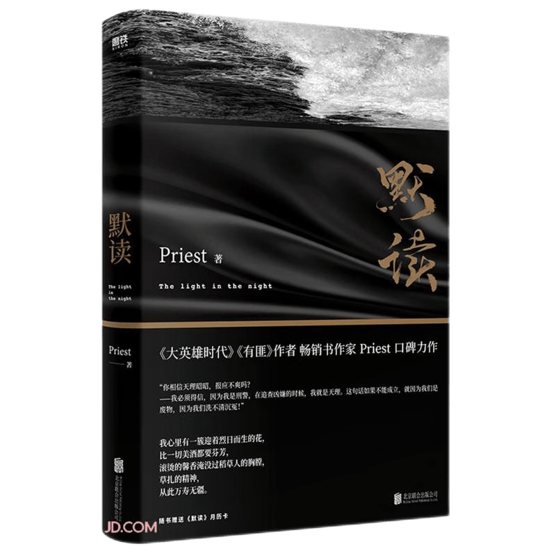 【自选】默读1-2-3大结局Priest 默读1