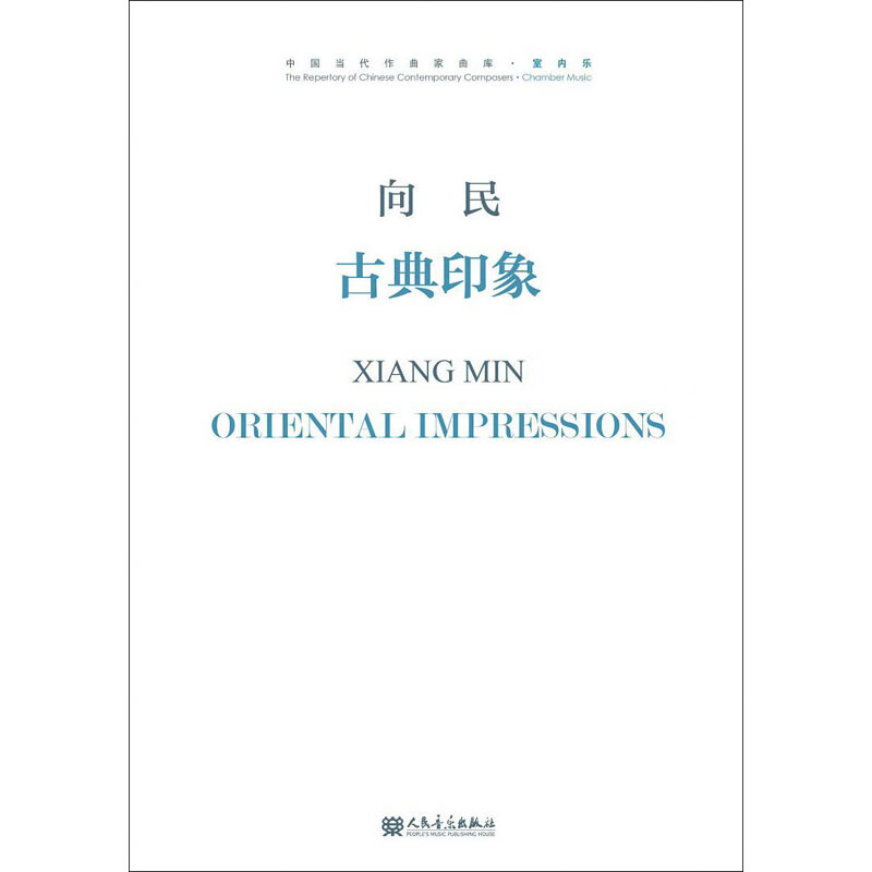 古典印象