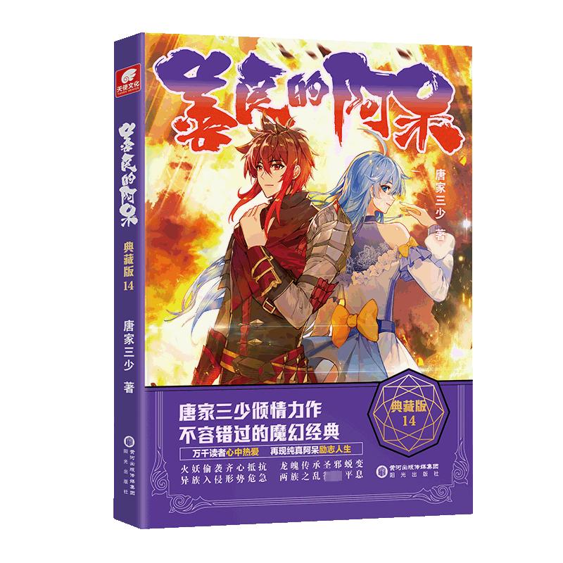 善良的阿呆 14 典藏版 图书