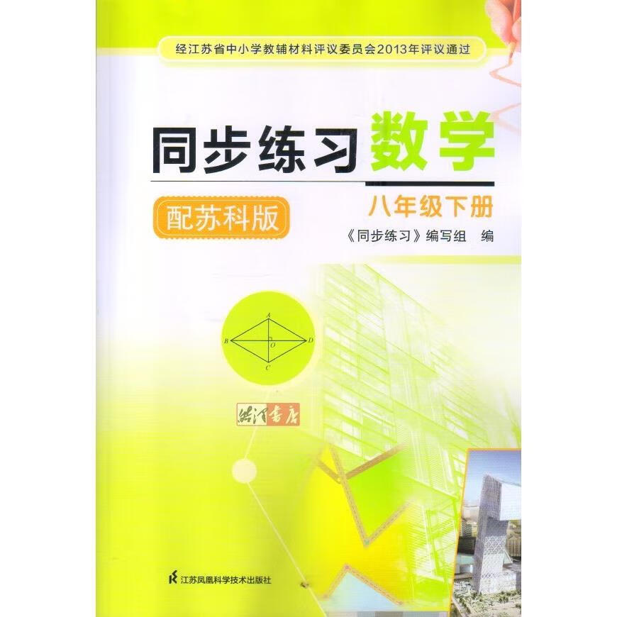 2023苏科版 八年级下册数学同步练习初二课本教材配套习题 含答案