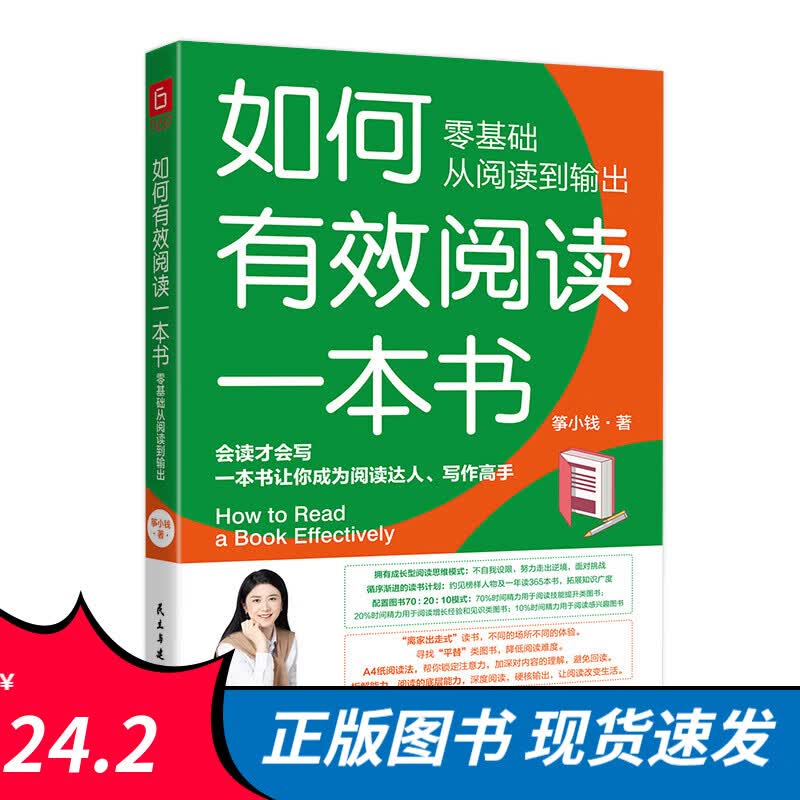 如何有效阅读一本书