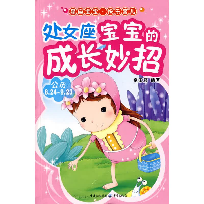 处女座宝宝的成长妙招