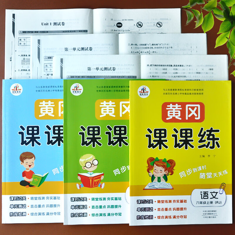 黄冈课课练六年级上册语文数学英语同步训练人教版全套共3册 小学6年级教材同步练习题随堂练一课一练