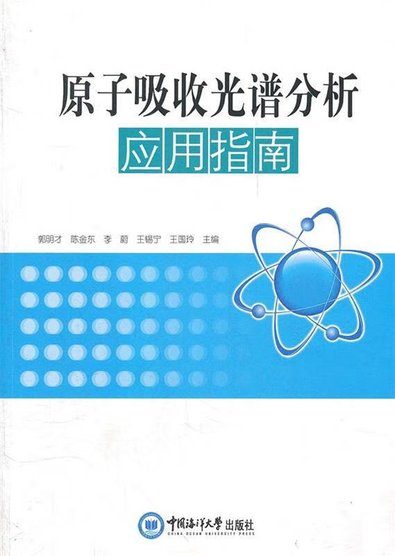 原子吸收光谱分析应用指南
