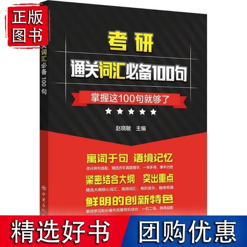 考研通关词汇100句