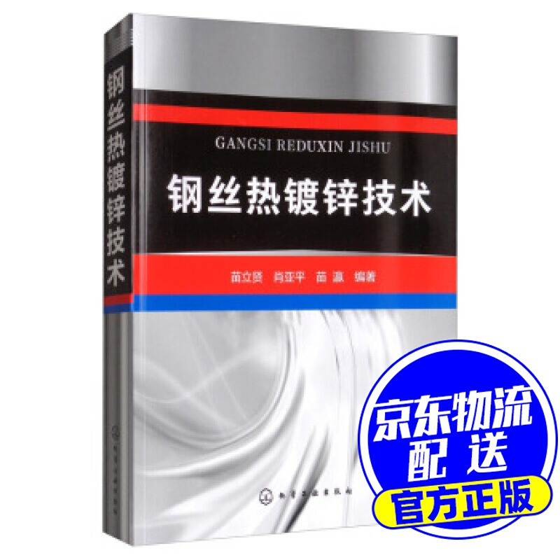 钢丝热镀锌技术