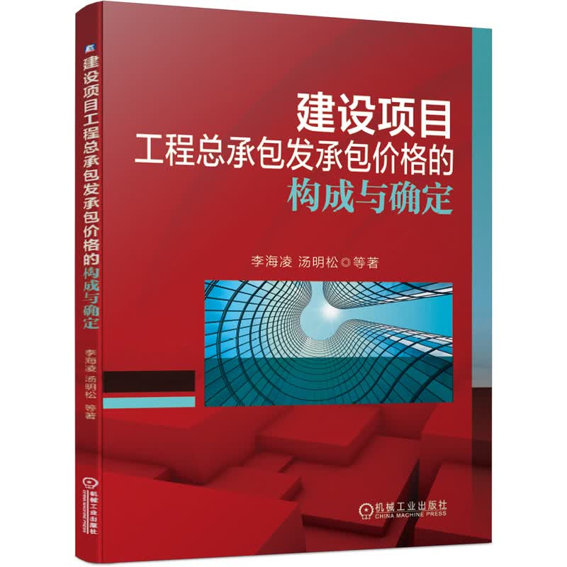 建设项目工程总承包发承包价格的构成与确定 李海凌 汤明松 使用功能 设计 标准 BP神经网络 BIM数据库平台 工程造价管理