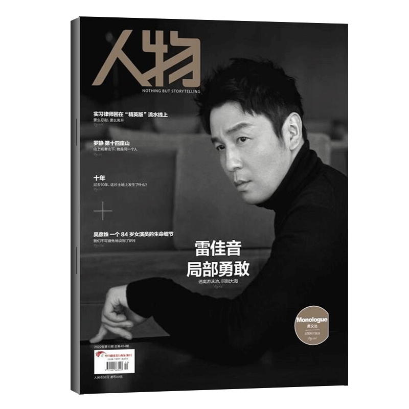 人物杂志2023年5月李雪健封面 预售6月，张新成内页 上野千鹤子 言承旭内页 单本自选 （9.10.12.2.4.5月） 王鹤棣封面赠官方海报 人物2022年10月