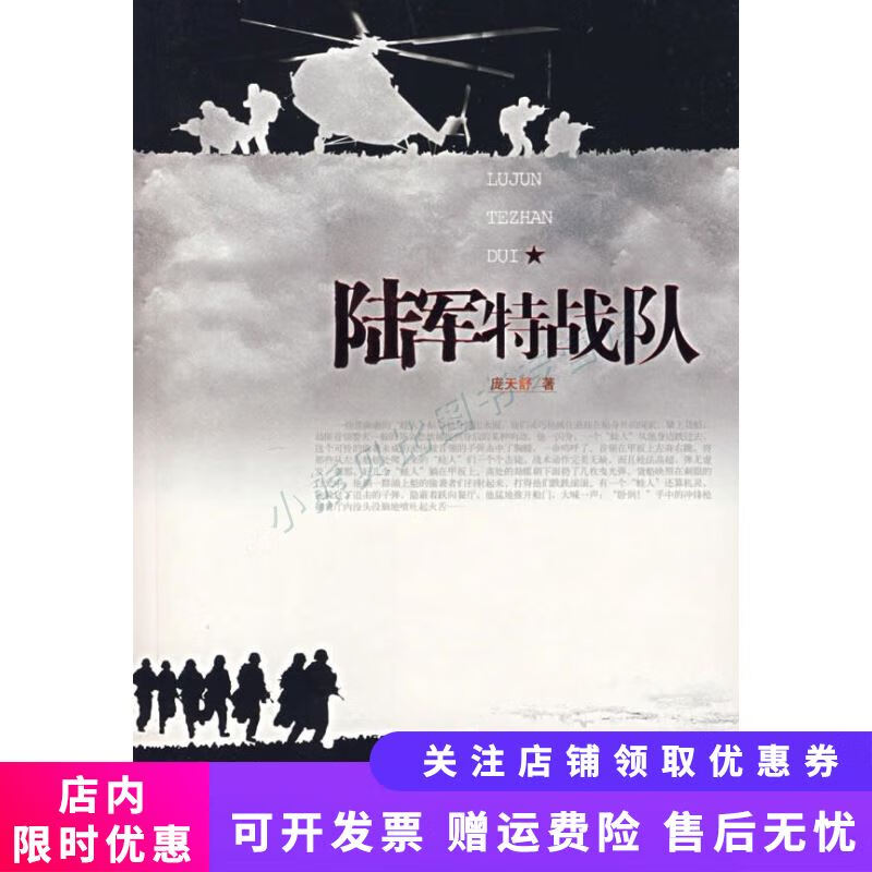 陆军特战队 庞天舒