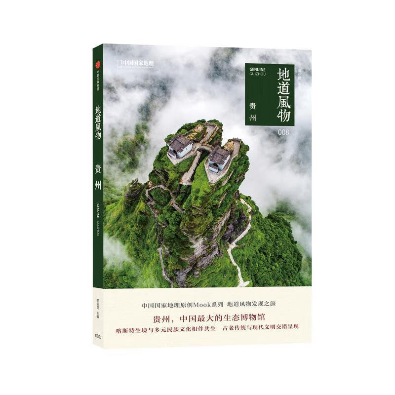地道风物：贵州 范亚昆 著 中信出版集团